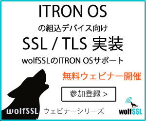 ITRON OSの組込み/IoTデバイス用にSSL/TLSをお探しですか？ - wolfSSL